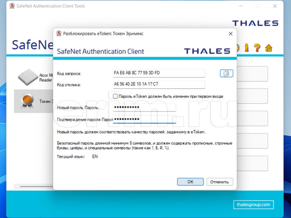 SafeNet Authentication Client - драйверы и утилиты eToken, SafeNet ...